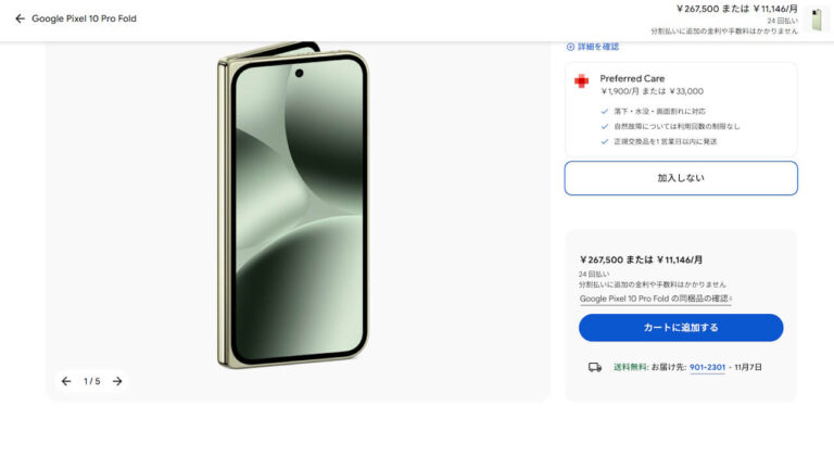 出荷一か月後。Google ストア「Pixel 10 Pro Fold」Jade予約再開【Google 創立記念キャンペーン】 – Jetstream