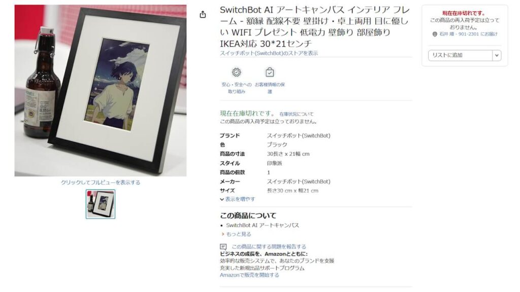 新製品！「SwitchBot AI Art Frame」Amazon登場 – Jetstream