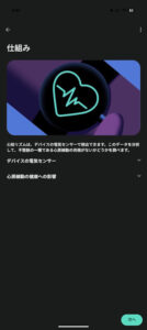 Google Pixel Watch 2/3「Fitbit 心電図」日本国内解禁 – Jetstream