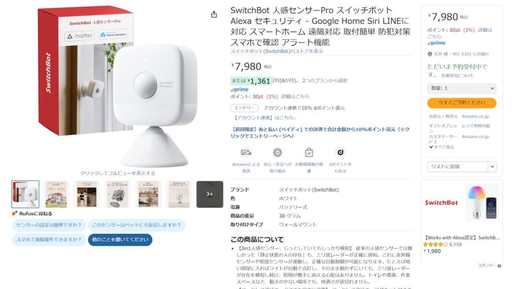 改めて7,980円。「SwitchBot 人感センサー Pro」Amazon予約開始 – Jetstream