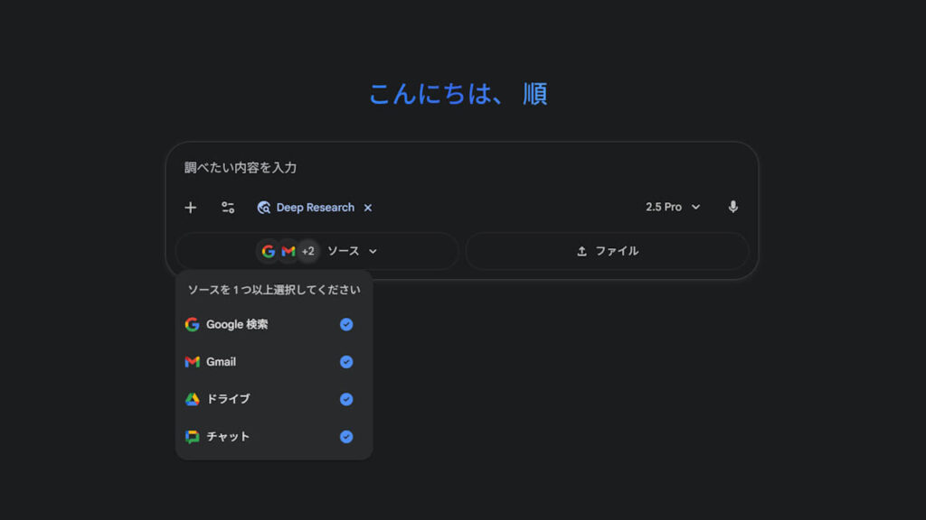 「Gemini Deep Research」Gmail/Google ドライブ/Chat接続対応 – Jetstream