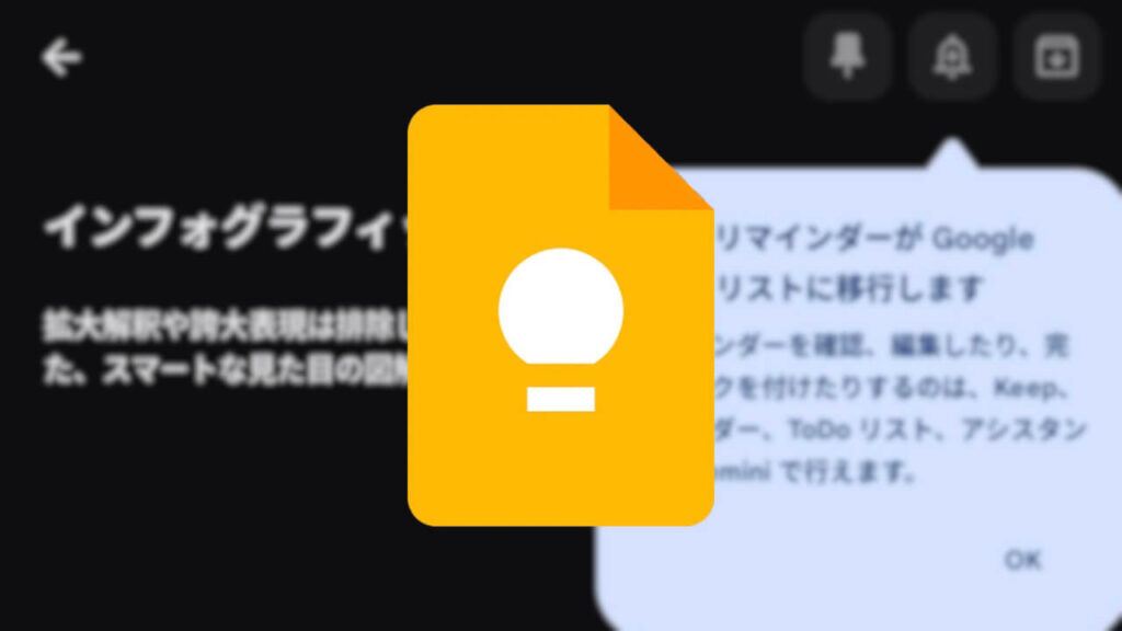 ついに！Google Keep「リマインダー」ToDo リストに移行開始 – Jetstream