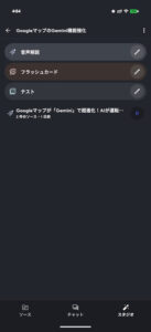 Android/iOS「NotebookLM」フラッシュカード/テスト作成対応 – Jetstream