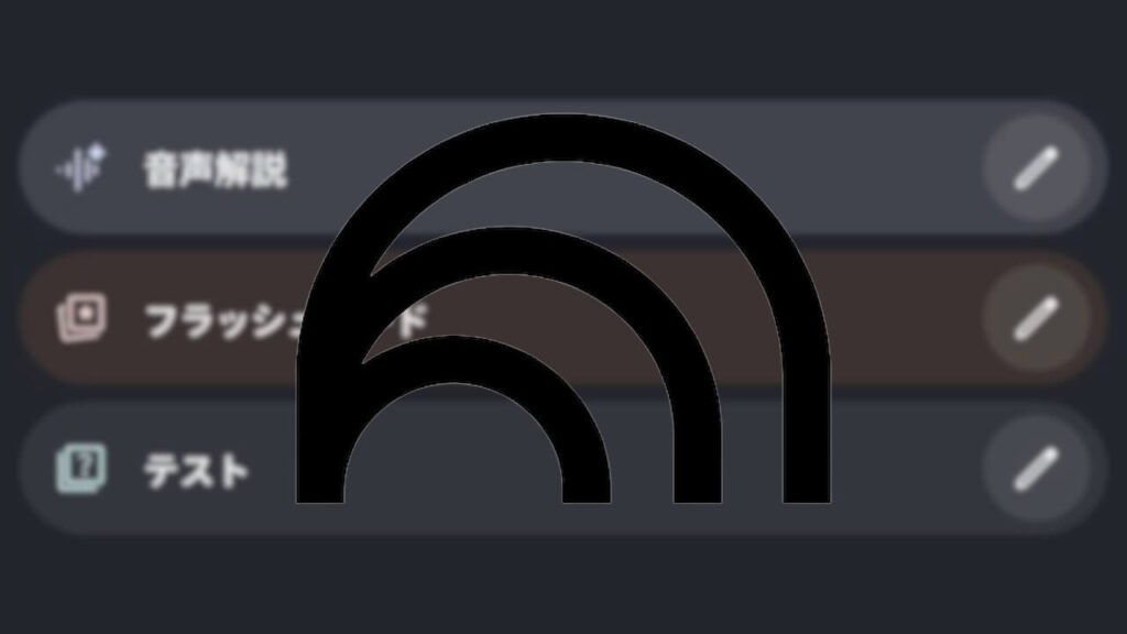 Android/iOS「NotebookLM」フラッシュカード/テスト作成対応 – Jetstream