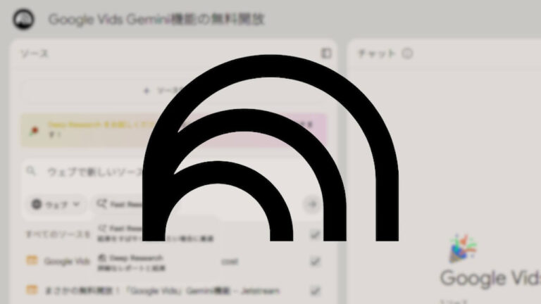 Google NotebookLM「Deep Research」100%展開完了 – Jetstream