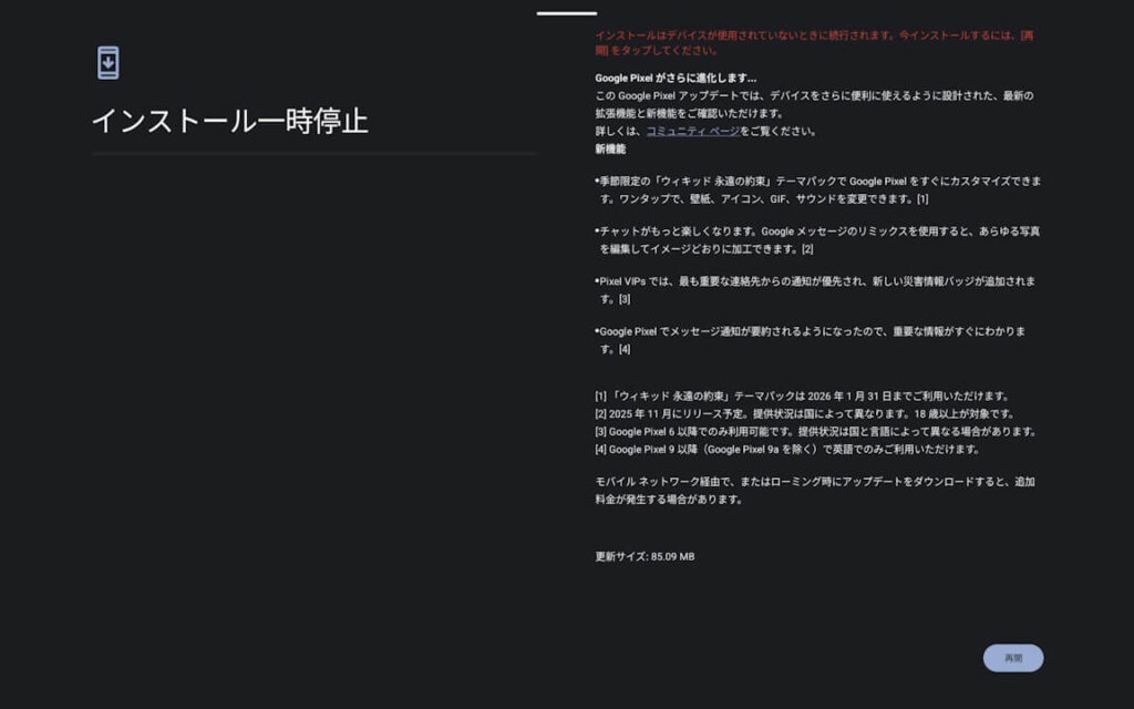 「Pixel Tablet」2025年11月月例アップデート配信 – Jetstream