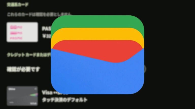 Google ウォレット「交通系カード」設定がSuica/PASMO対応 – Jetstream