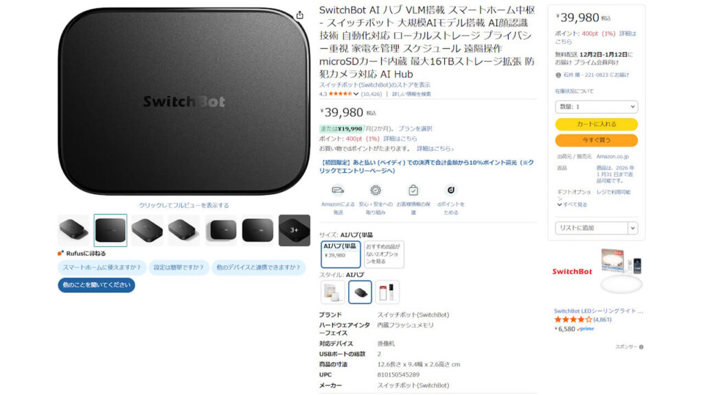 39,980円！「SwitchBot AI ハブ」Amazon予約開始 – Jetstream
