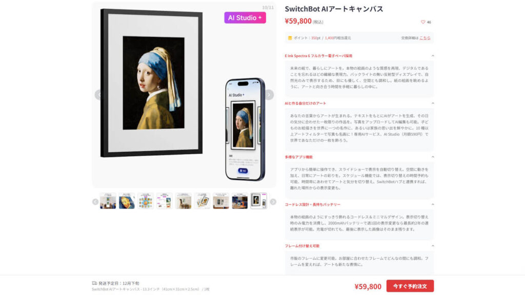 ブランド最高価格！「SwitchBot AI アートキャンバス」予約開始 – Jetstream