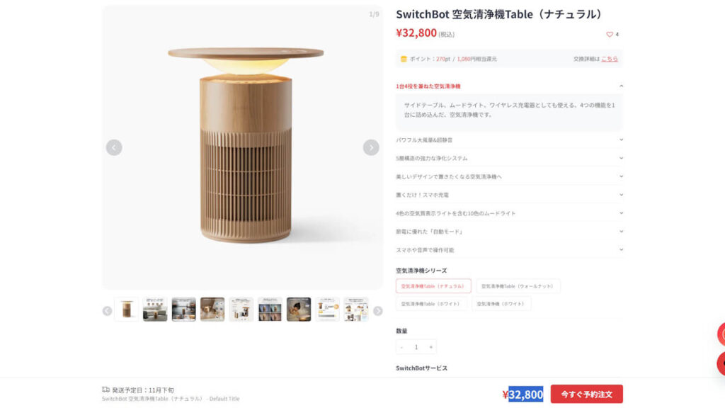 新色！「SwitchBot 空気清浄機 Table」ウォールナット/ナチュラル登場 – Jetstream