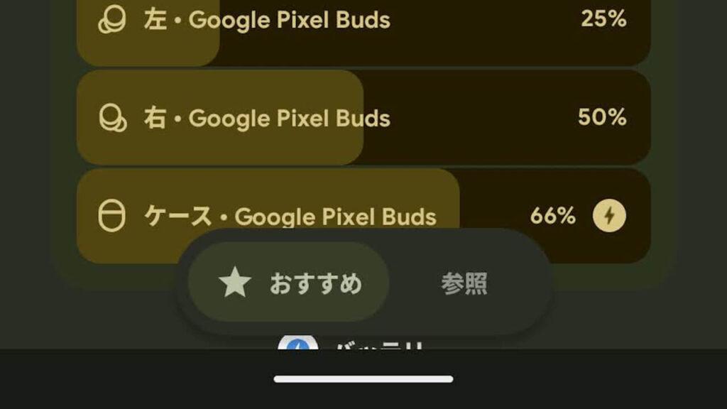 Google Pixel「ウィジェット」タブUIに刷新【Android 16 QPR2】 – Jetstream