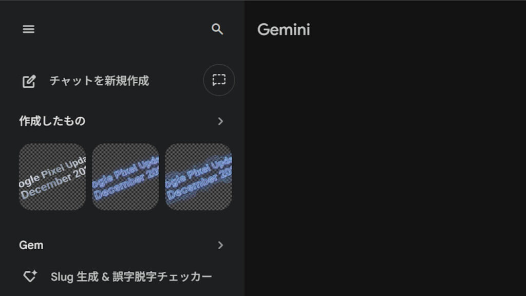 作成したもの！WEB「Gemini」UI刷新 – Jetstream