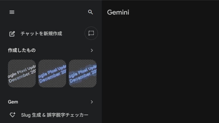 作成したもの！WEB「Gemini」UI刷新 – Jetstream