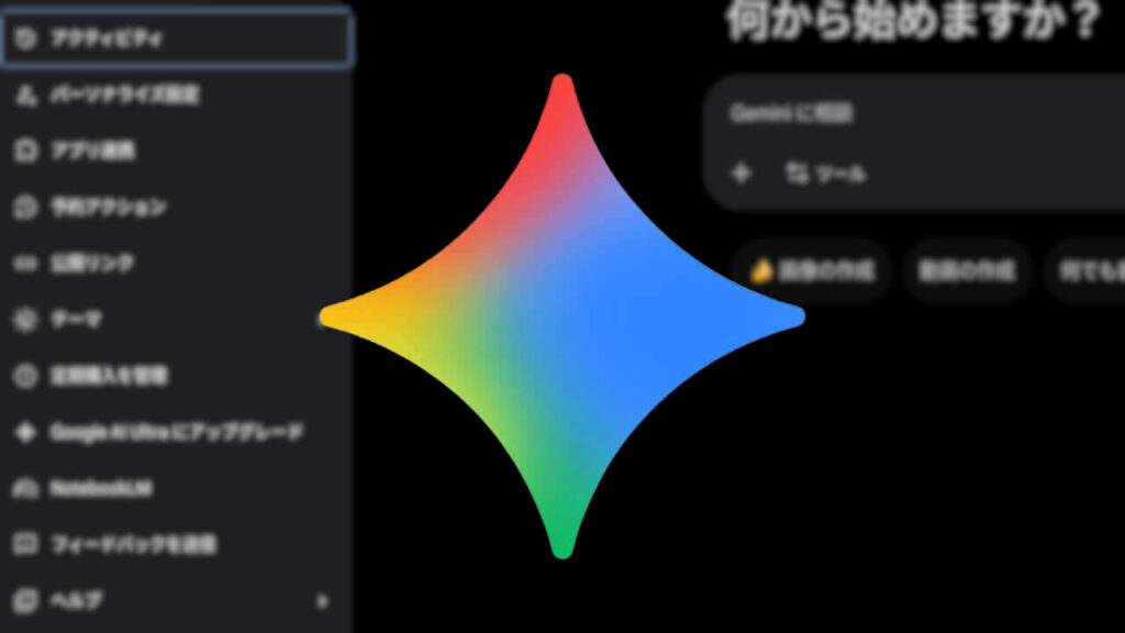 Gemini「NotebookLM」リンク追加 – Jetstream