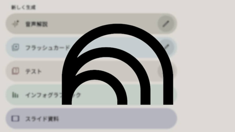 Android/iOS「NotebookLM」インフォグラフィック/スライド生成展開 – Jetstream