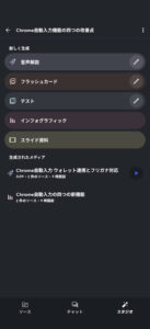 Android/iOS「NotebookLM」インフォグラフィック/スライド生成展開 – Jetstream