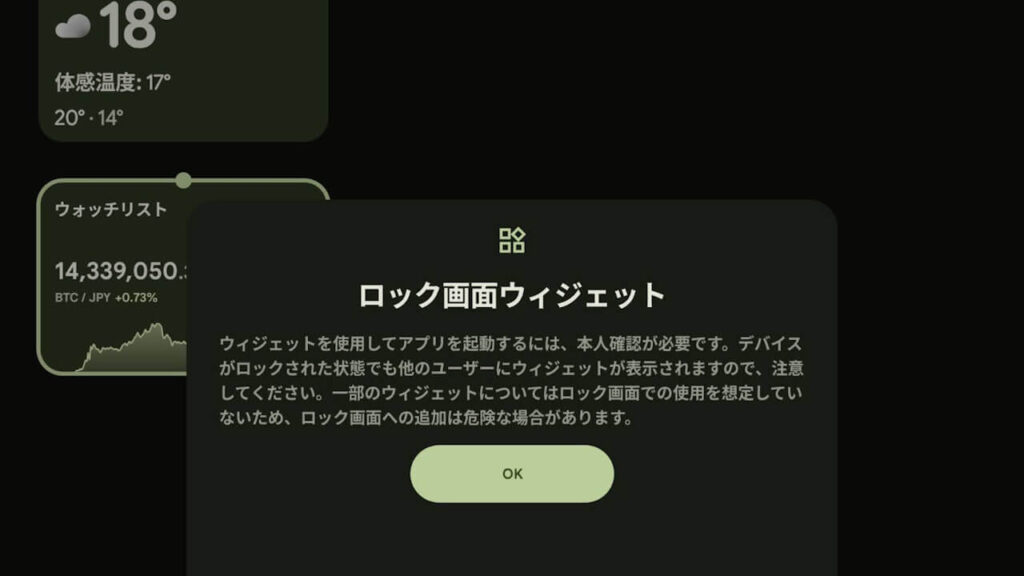 Google Pixel「Android 16 QPR2」ロック画面のウィジェット展開 – Jetstream