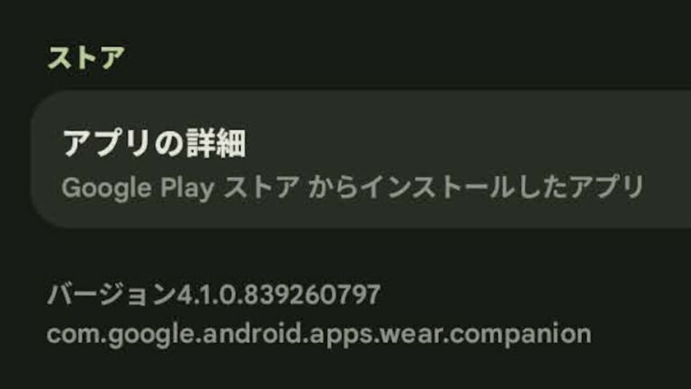 「Google Pixel Watch」アプリv4.1.0.839260797配信 – Jetstream