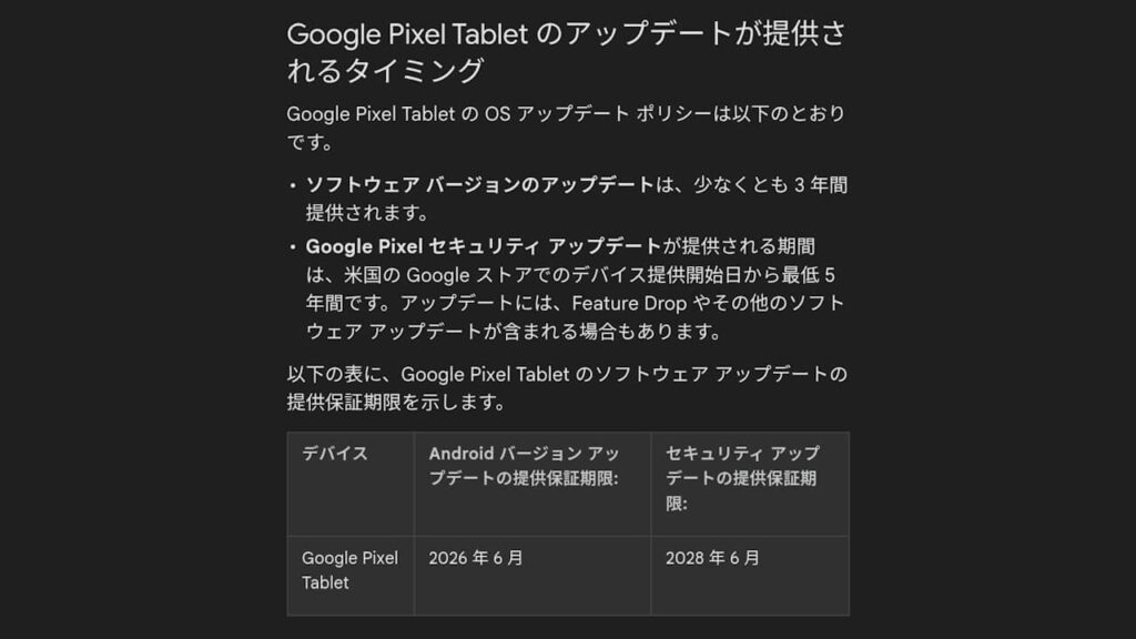 2028年まで！「Pixel Tablet」OSメジャーアップデート保証期限2年延長 – Jetstream