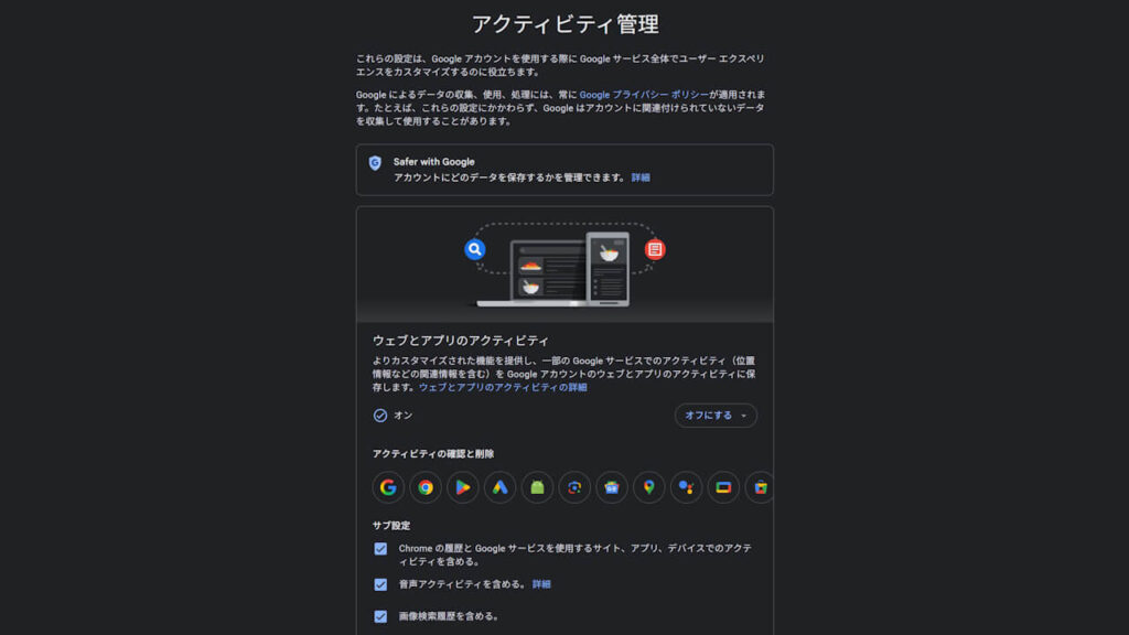 「Google Play」プライバシー設定がアクティビティ管理から移行 – Jetstream