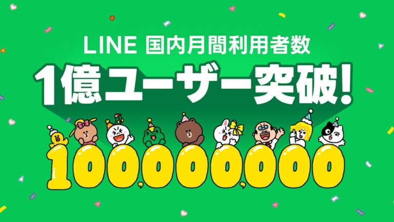 「LINE」国内月間利用者数1億ユーザー突破 – Jetstream