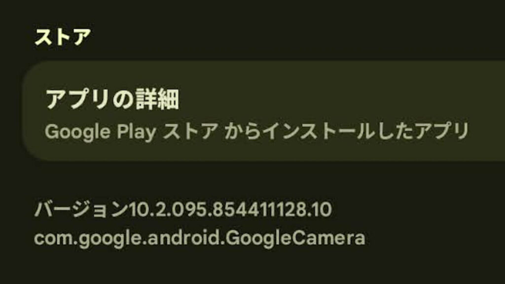Google Pixel Camera v10.2.095.854411128.10 Release – Jetstream