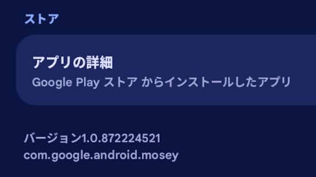 Pixel 9/10「Quick Share Extension」v1.0.872224521配信 – Jetstream