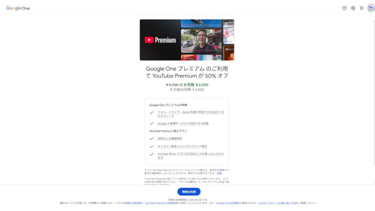 間もなく終了！「YouTube Premium」一年間50%引きオファー – Jetstream
