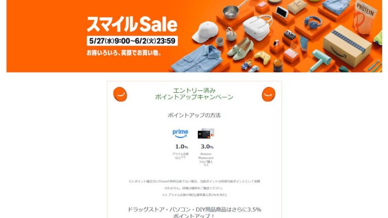 Amazon「スマイルSale」2026年5月27日（木）9時開始 – Jetstream