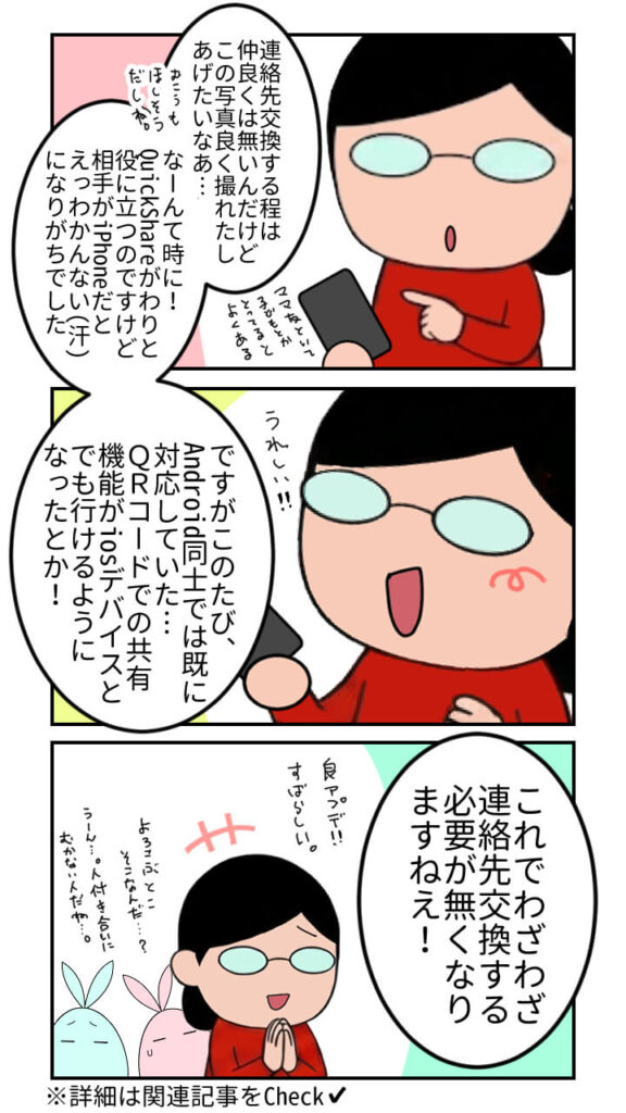 Googleの近距離共有機能「Quick Share」がQRコードでiOSデバイスと共有可能に！【akutaji Vol.379 ...
