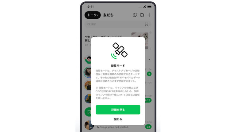 LINE「衛星モード」展開【v26.6.0】 – Jetstream