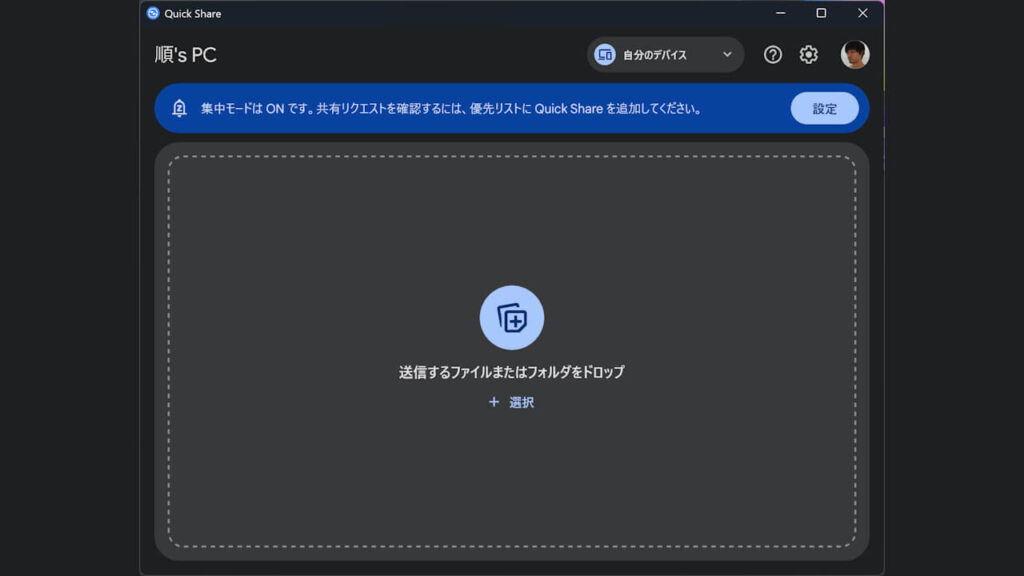 1年ぶり！Windows「Quick Share」v1.0.2555.1配信 – Jetstream