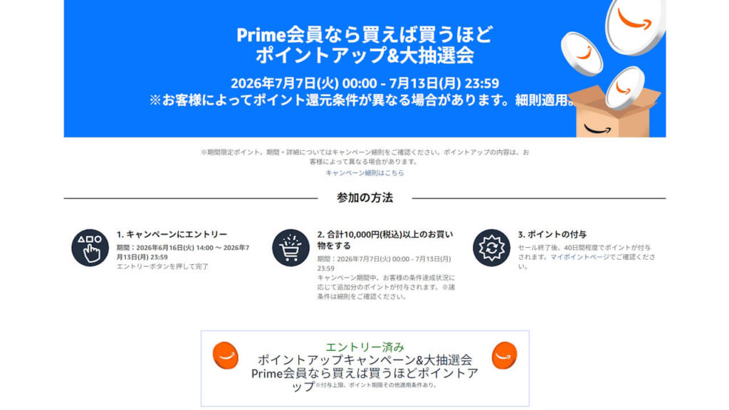 先行セールも！Amazon「プライムデー」2026年7月10日（金）から4日間開催 – Jetstream