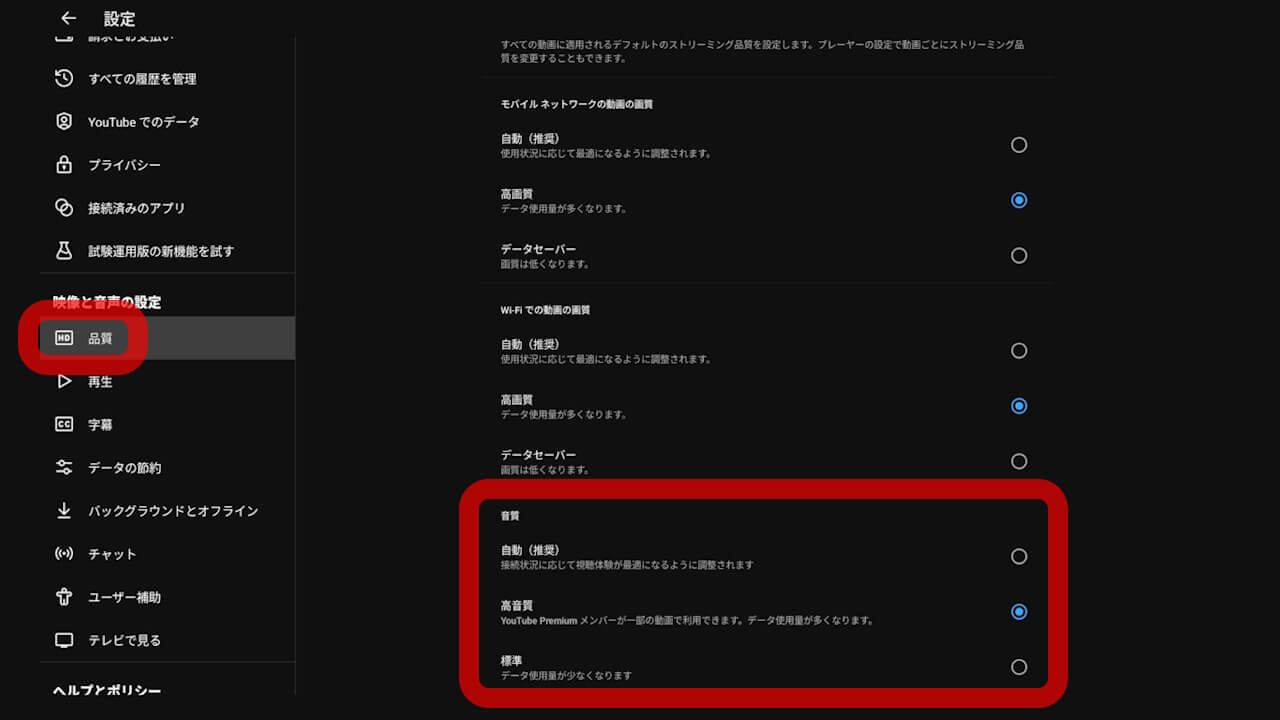 YouTube Premium「高音質オーディオ」スマートテレビ/ゲーム機に展開拡大 – Jetstream