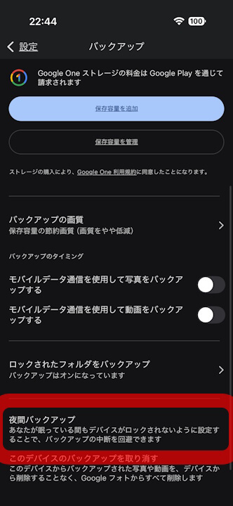 Google フォト「夜間バックアップ」展開【iOS】 – Jetstream