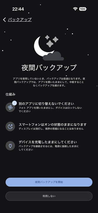 Google フォト「夜間バックアップ」展開【iOS】 – Jetstream